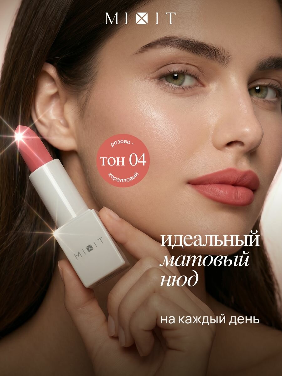 MIXIT Помада для губ матовая, с сатиновым финишем (Розовато-коралловый 04) 3.3 гр