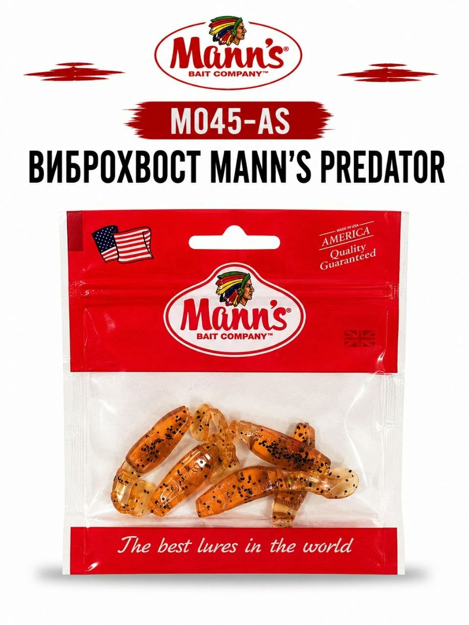 Силиконовая приманка Mann's Predator M045-AS, виброхвост для щуки, судака и окуня, 55 мм, 5 шт,