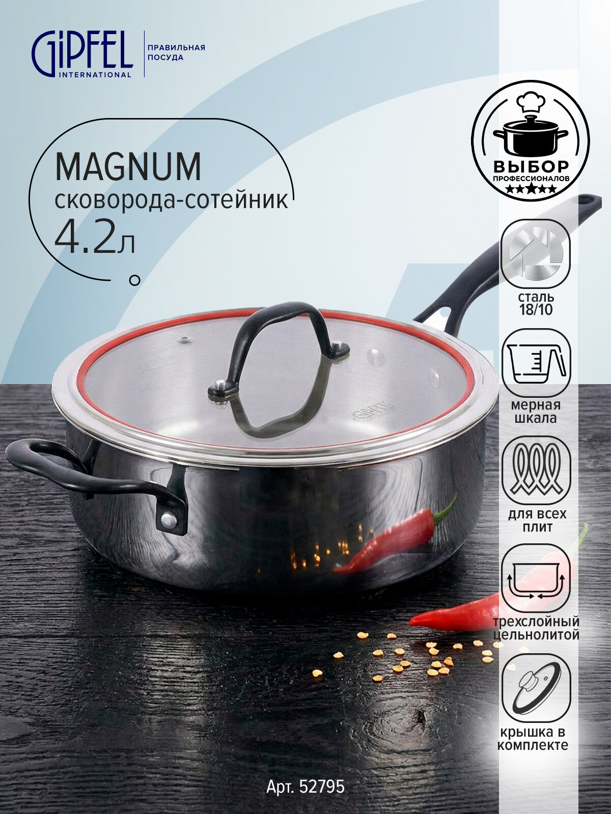 Сковорода-сотейник из нержавеющей стали Gipfel Magnum 52795 28 см/4,2 л