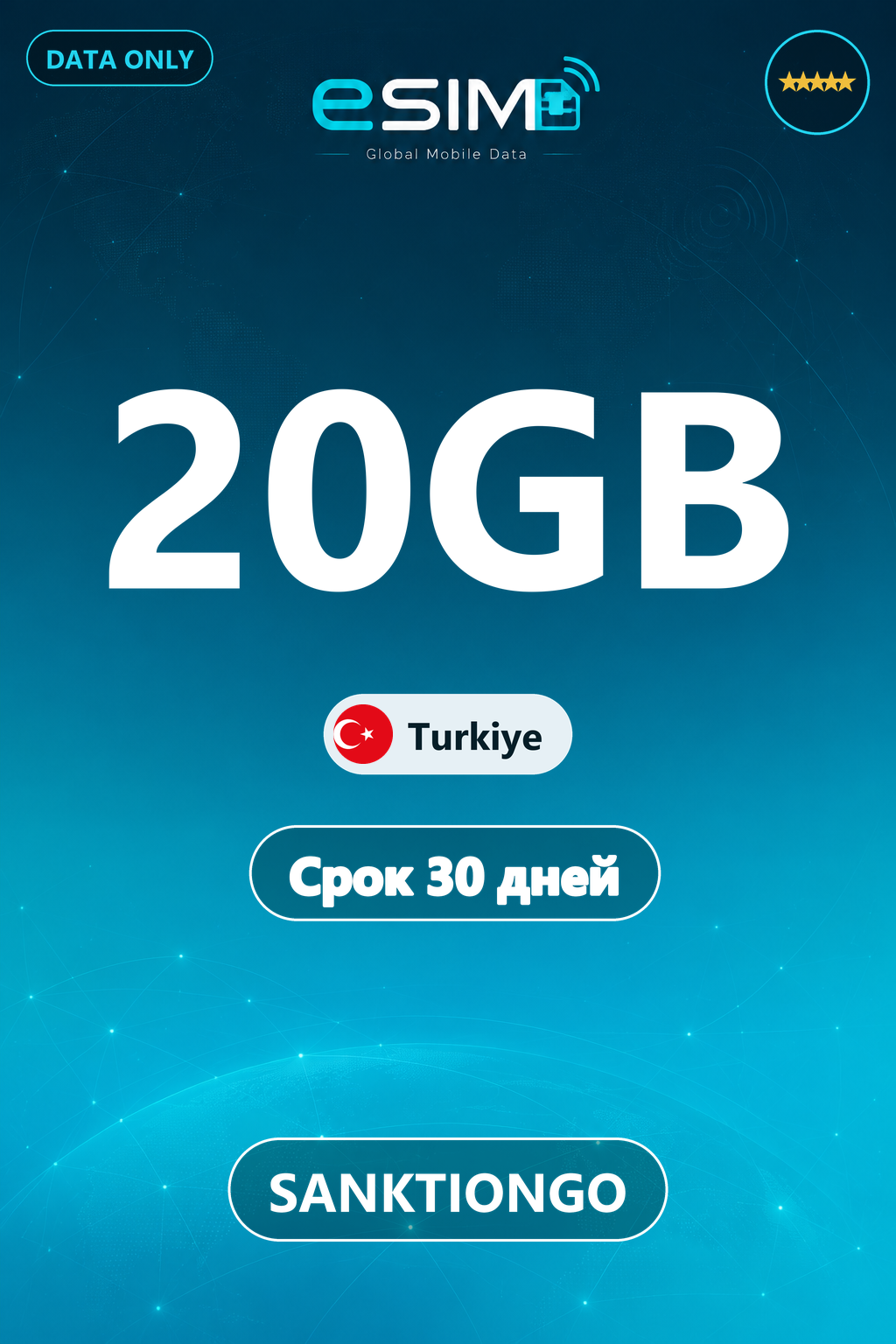 ESIM Турция — 20 ГБ на 30 дней, туристическая сим-карта для интернета в поездках