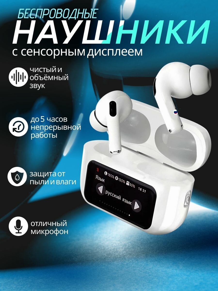 Наушники беспроводные для телефона с экраном, микрофоном, шумоподавлением