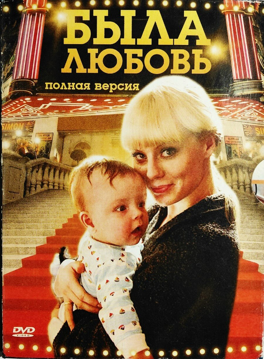 Сериал Была любовь 16 серий