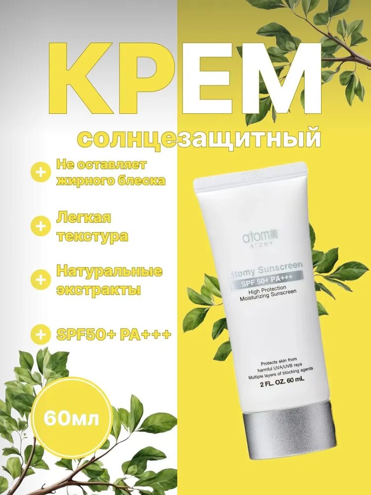 Солнцезащитный Крем ,60 мл
