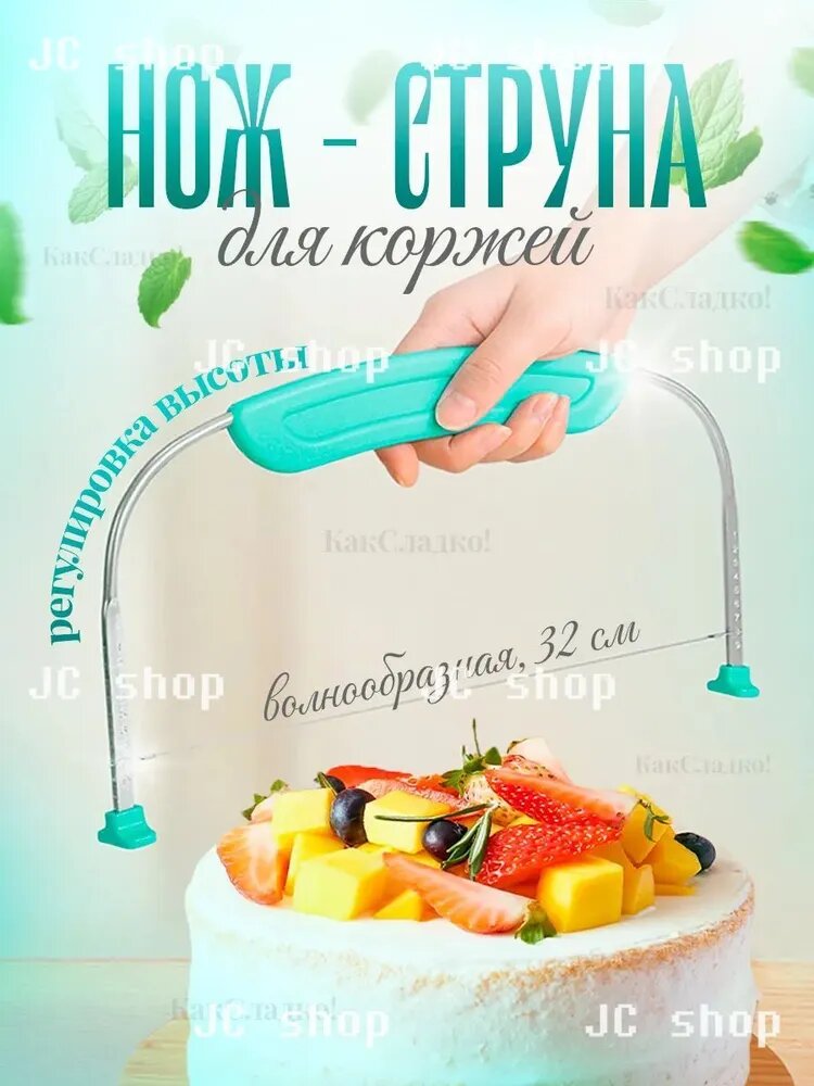 Струна нож для бисквита