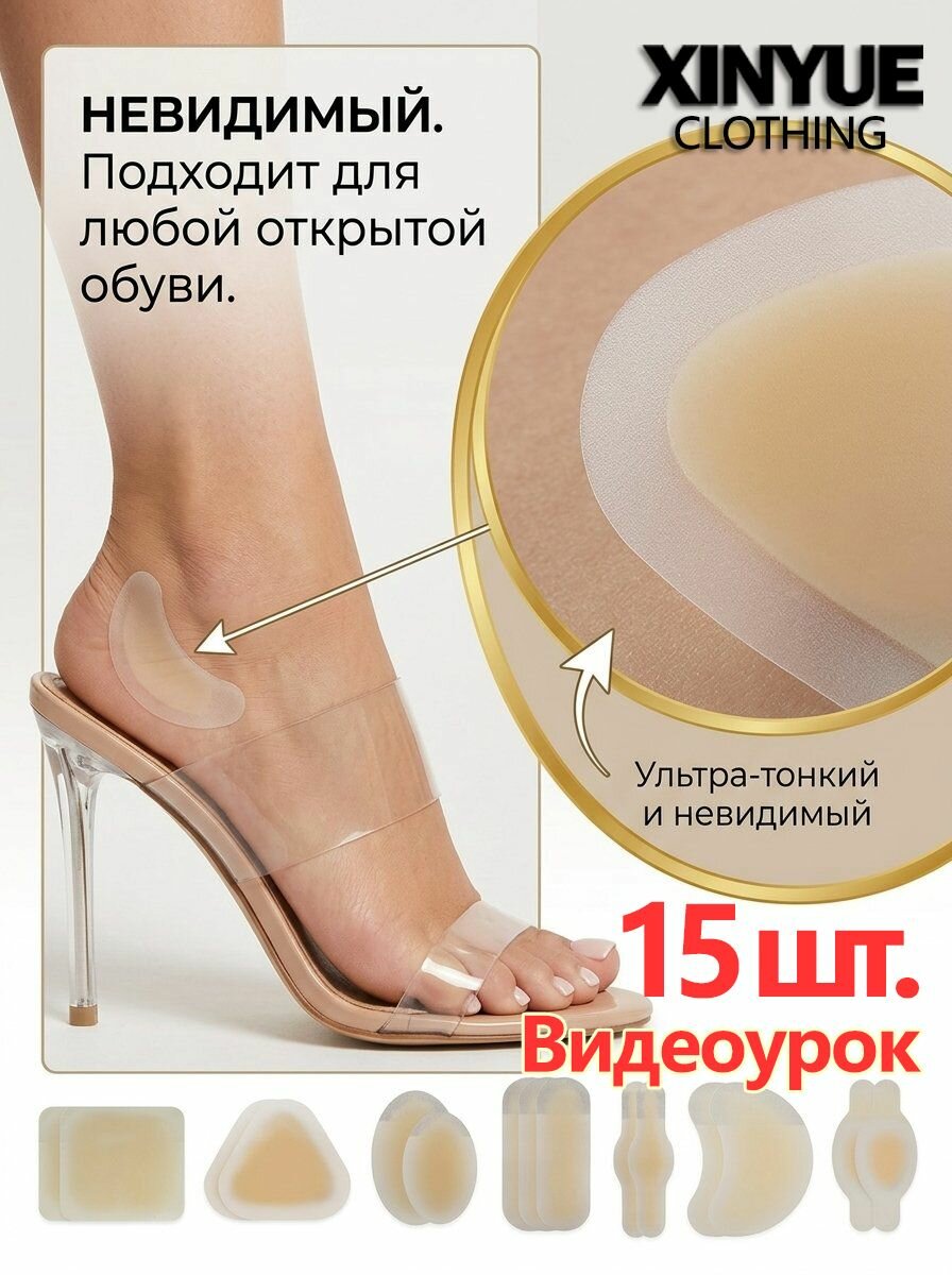 Стельки для обуви 15 шт