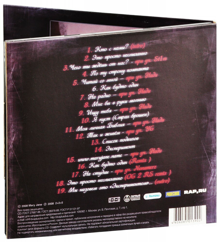 Mary Jane. Эксперимент (CD) (СД диск, Картонный бокс (digipack)) — фото 1