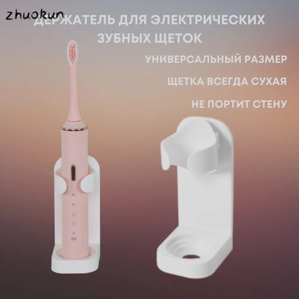Держатель для зубных щеток, 1 шт