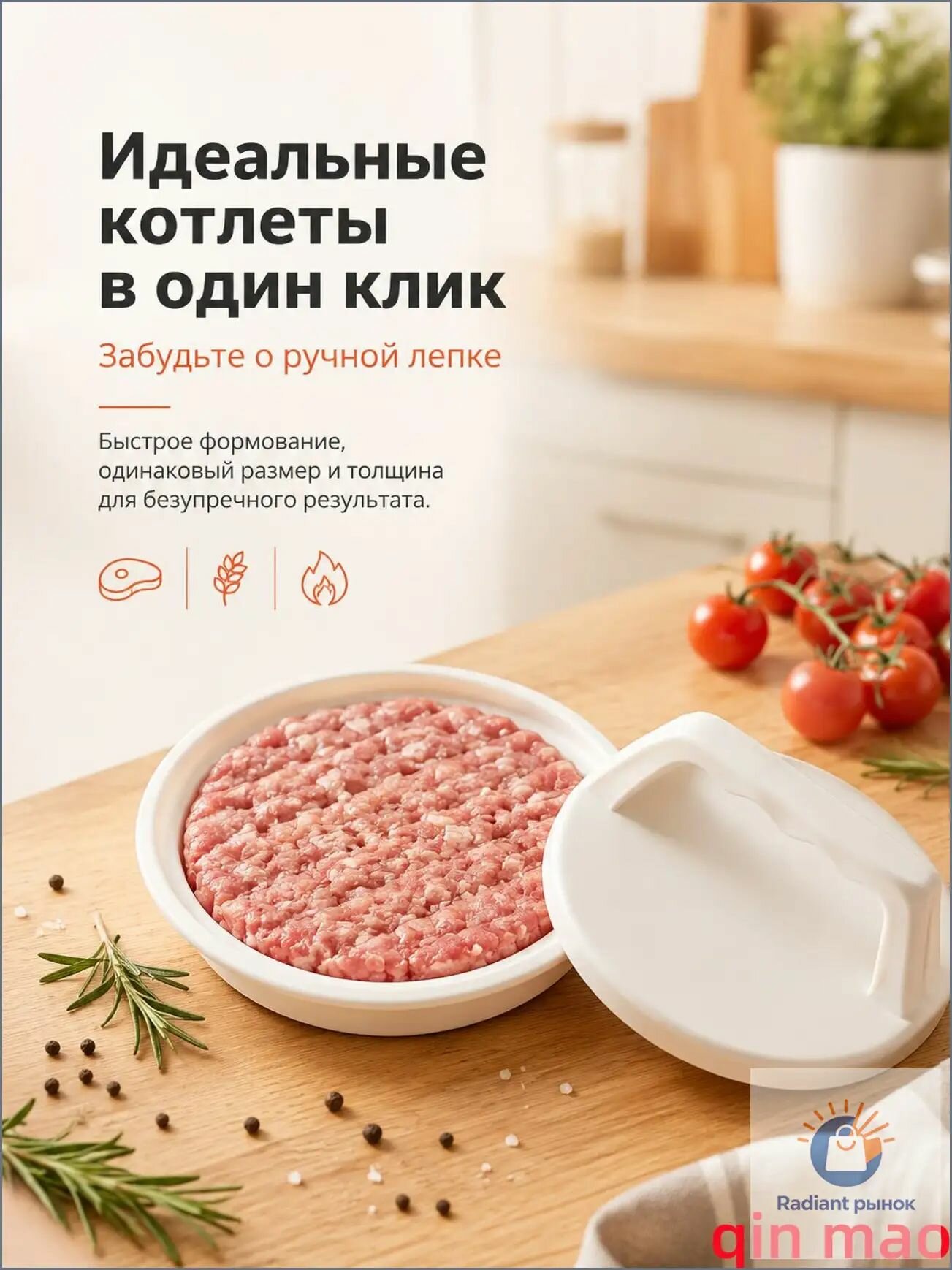 Форма для котлет