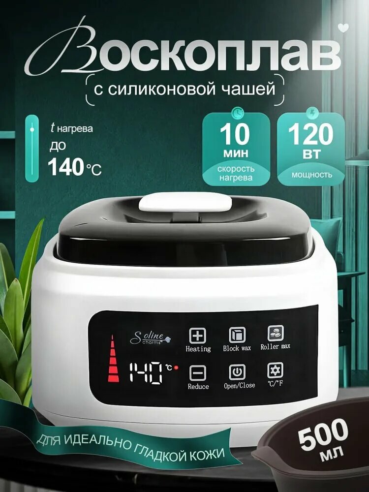Soline Воскоплав для депиляции, Pro ax 700, баночный, белый.