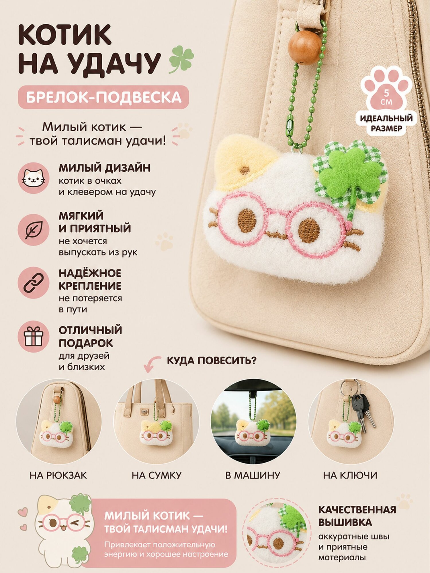 Брелок Plush Story