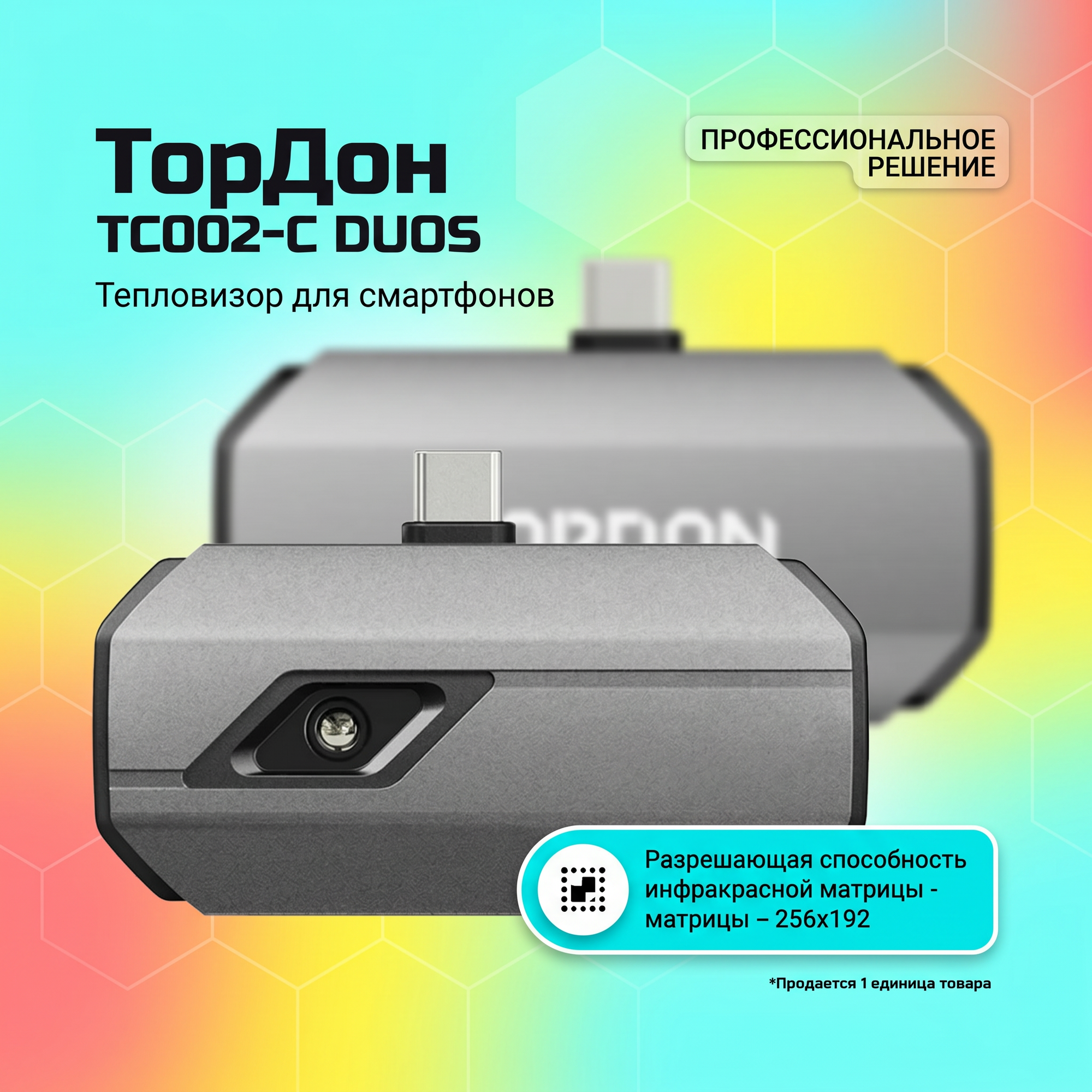 Тепловизор 256х192 Android, iPhone и iPad - TopДон TC002-C-D