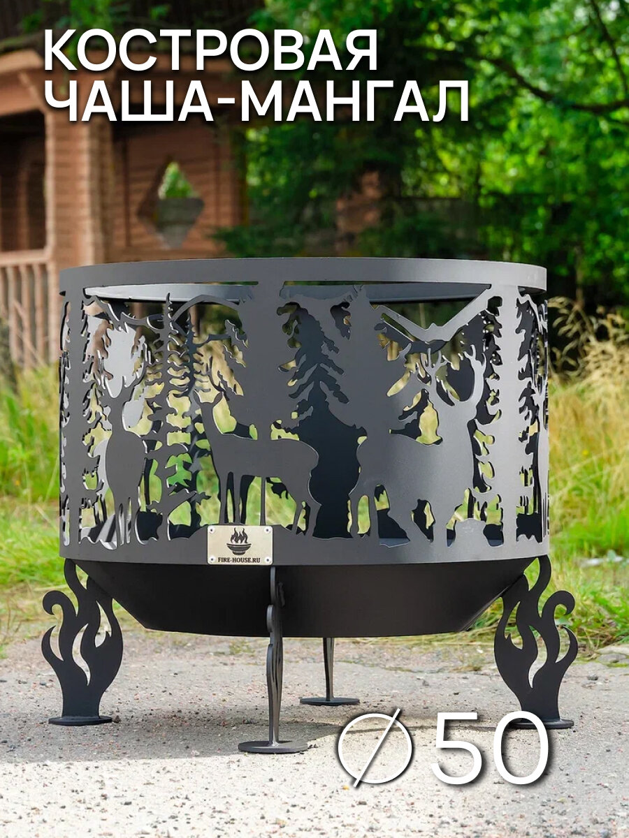 Костровая чаша Олени диаметр 50 см/ Чаша для костра FIRE-HOUSE