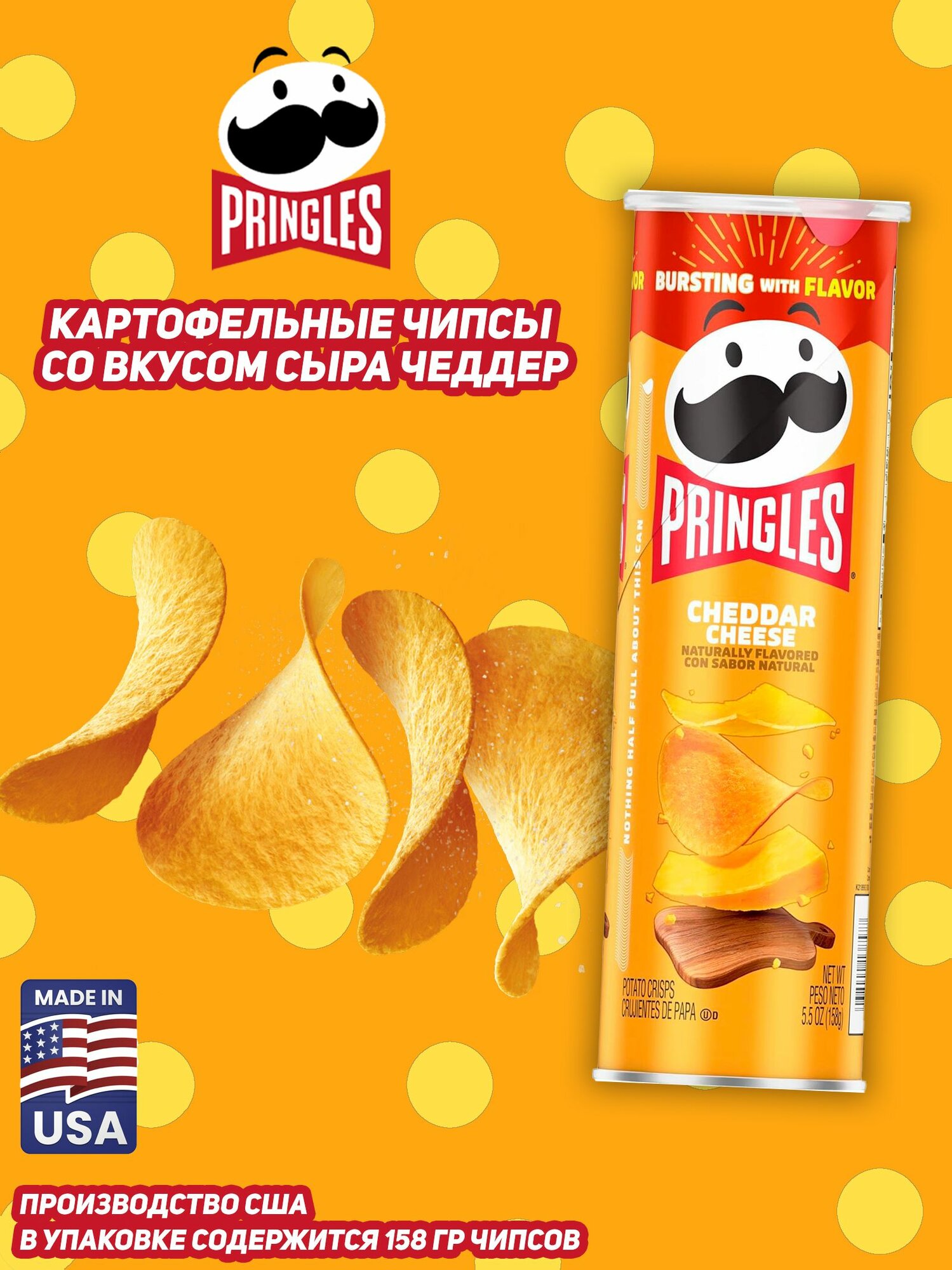 Картофельные чипсы Pringles Cheddar Cheese Сыр Чеддер, 158 гр