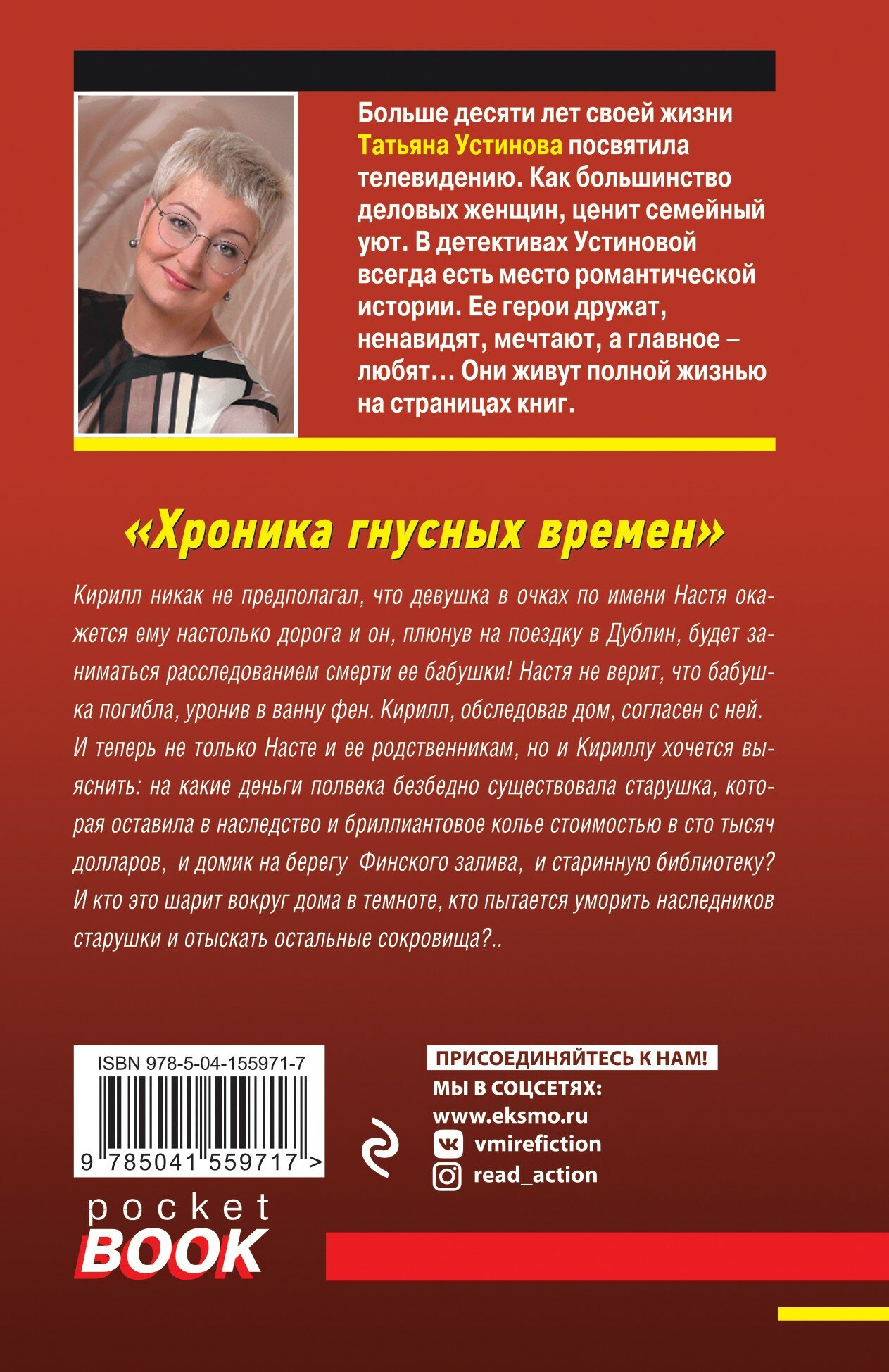 Хроника гнусных времен — фото 1