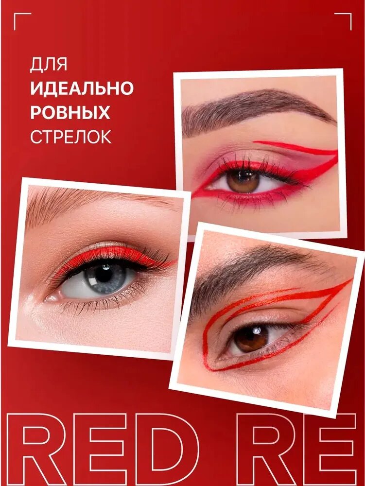 Подводка для глаз — фото 1