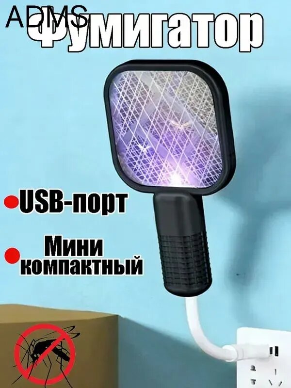 Мини Электрическая Мухобойка 2-в-1 С USB-зарядкой Домашний Уничтожитель Комаров