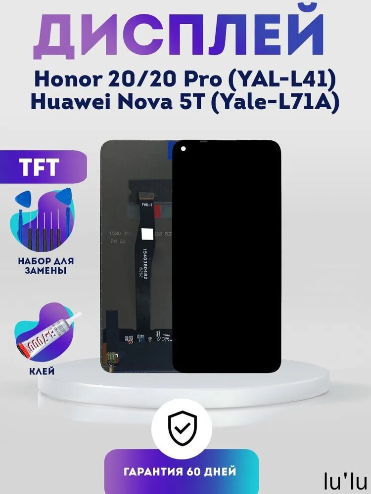 Дисплей для Honor 20 (YAL-L21), 20 Pro (YAL-L41), Huawei Nova 5T (Yale-L71A), в сборе с тачскрином, черный, TFT