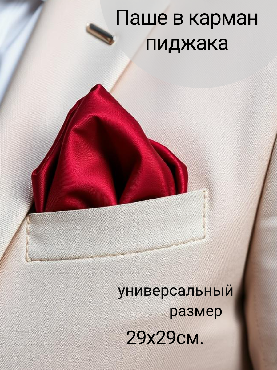Платок Платок , паше нагрудный в карман пиджака для мужчин и женщин