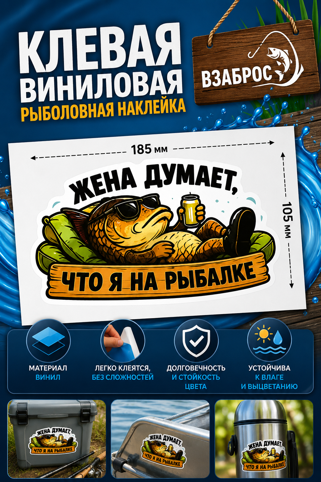Рыболовная наклейка / на автомобиль, на коробку, на ящик, на лодку