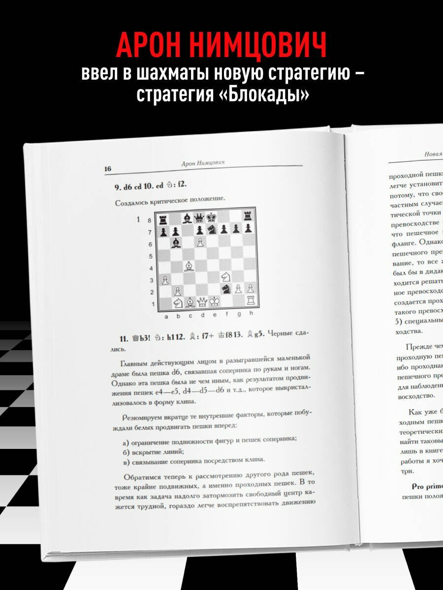 Шахматная блокада — фото 1