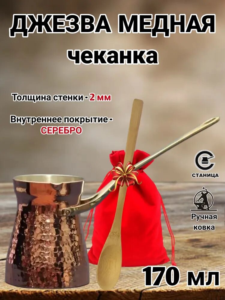 Станица Турка, 170 мл, 1 шт