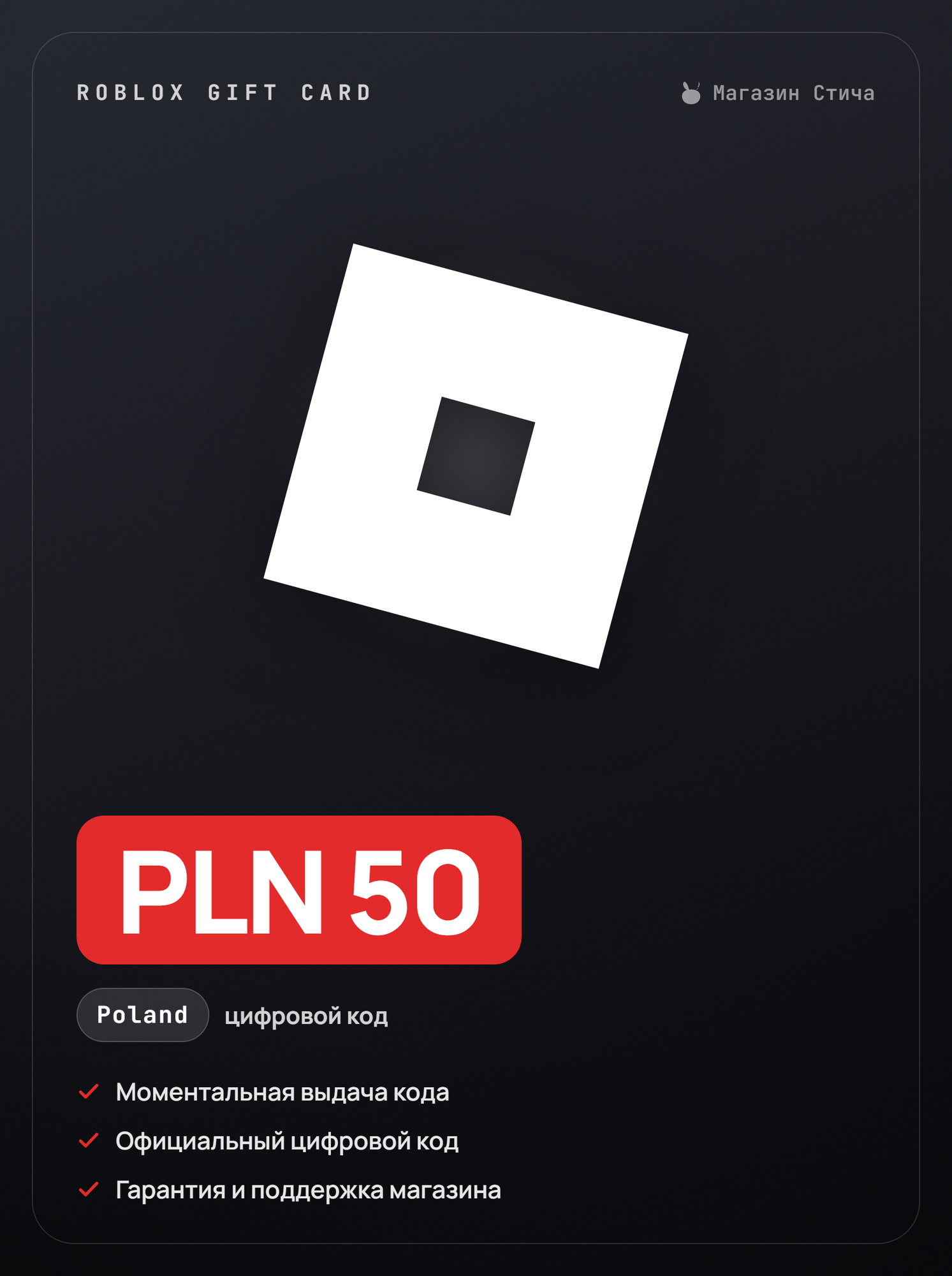 Roblox Gift Card 50 PLN Польша пополнение Robux автовыдача / Roblox Poland 50 PLN код активации
