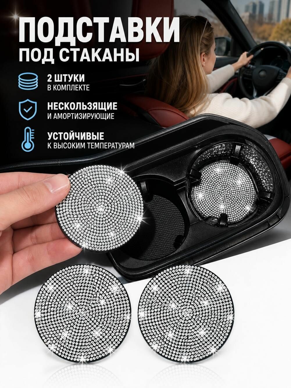 2 подставки под стаканы для чистки автомобиля, нескользящие