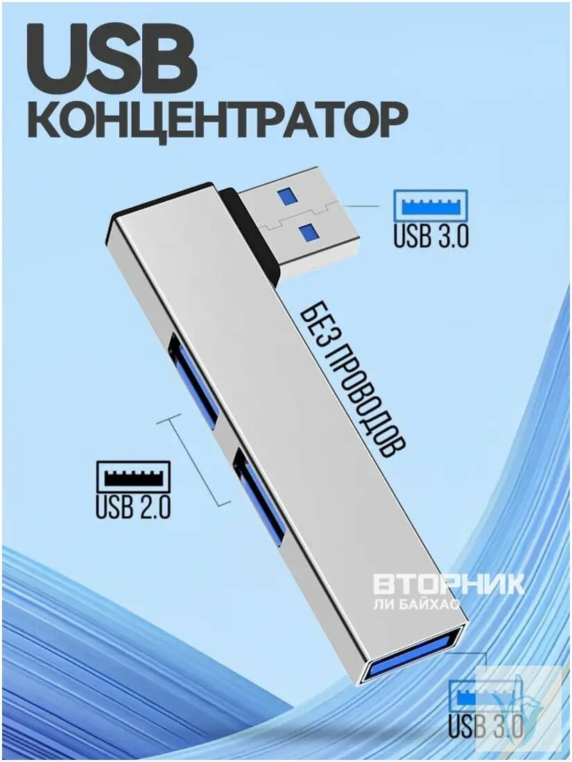 USB-концентратор
