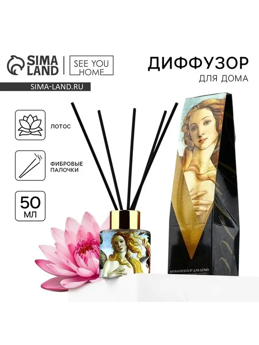 Элегантный диффузор с ароматом лотоса для уюта