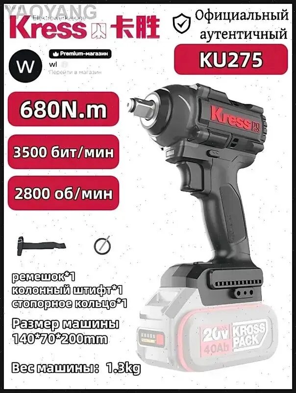 Аккумуляторный гайковерт Kress KU275 20 В 680 Нм реверс подсветка антивибрационная рукоятка