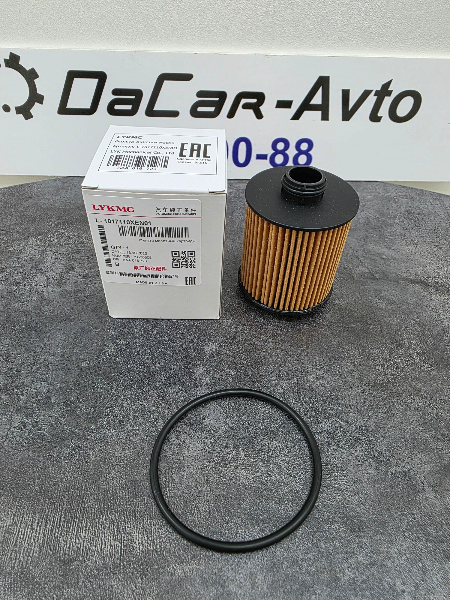 1017110XEN01 Фильтр масляный Tank 300 23-, 400 23-, 500 23-, Haval F7 II 24-, Dargo 22-, Haval H9 II 24-, H6 II 21-, Peugeot 408 II 14-