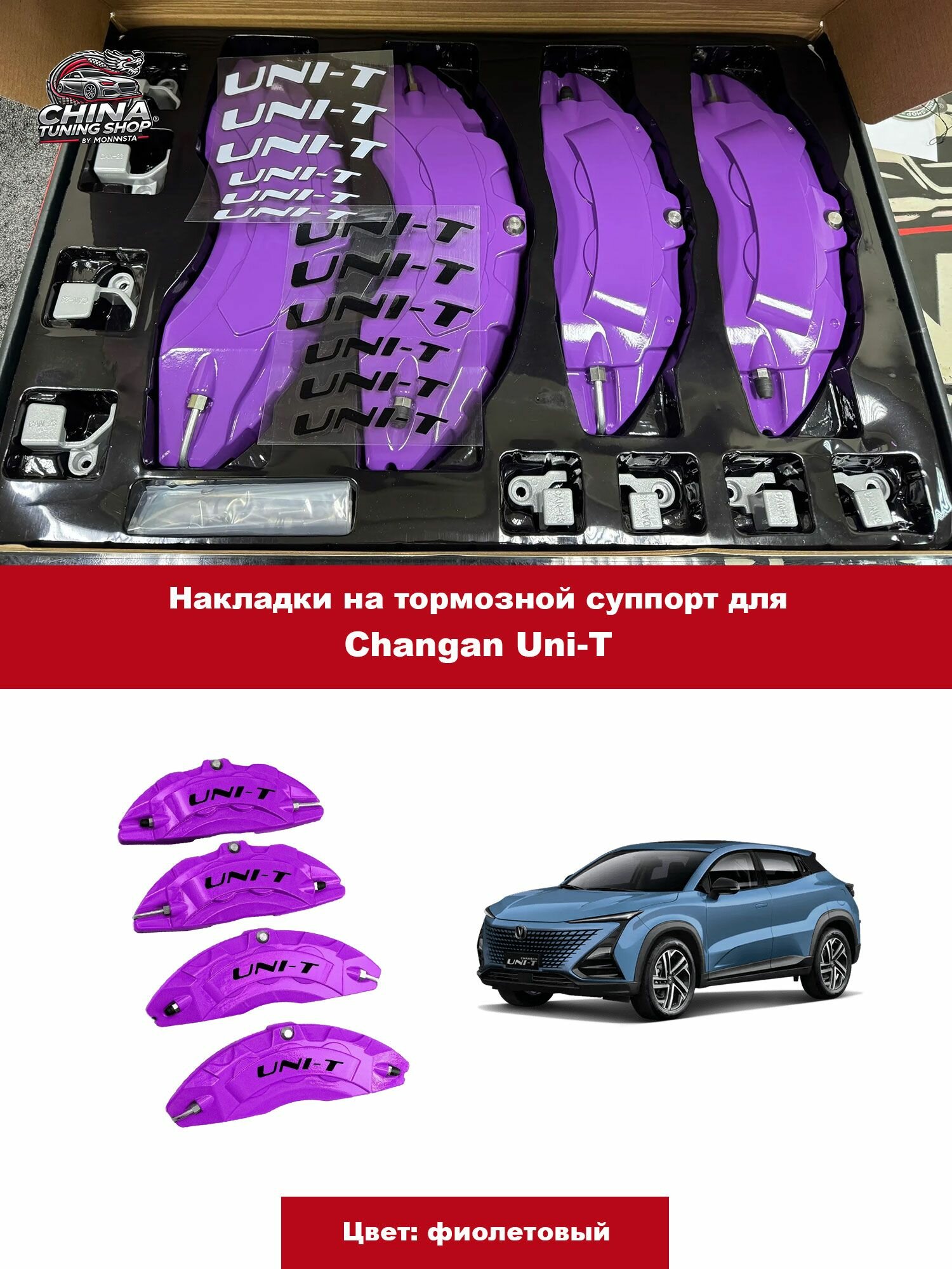 Накладки на тормозной суппорт для Changan Uni-T