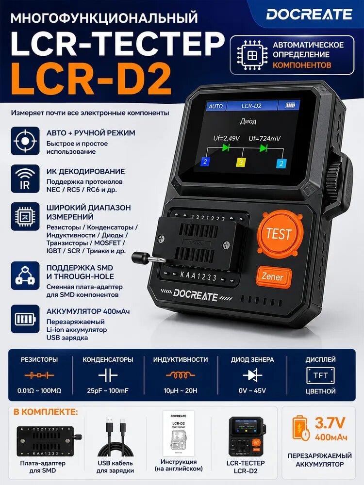 Тестер транзисторов DOCREATE LCR-D2, LCR-метр, ESR-метр, тестер MOSFET, IGBT, диодов и SMD-компонентов, ИК-декодер