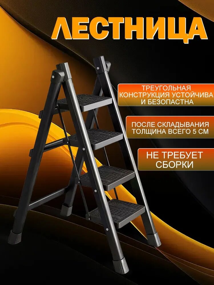 4 - ступенчатая складная лестница для кухни домашнего офиса с удобной ручкой/Стремянка/Широкие ступени