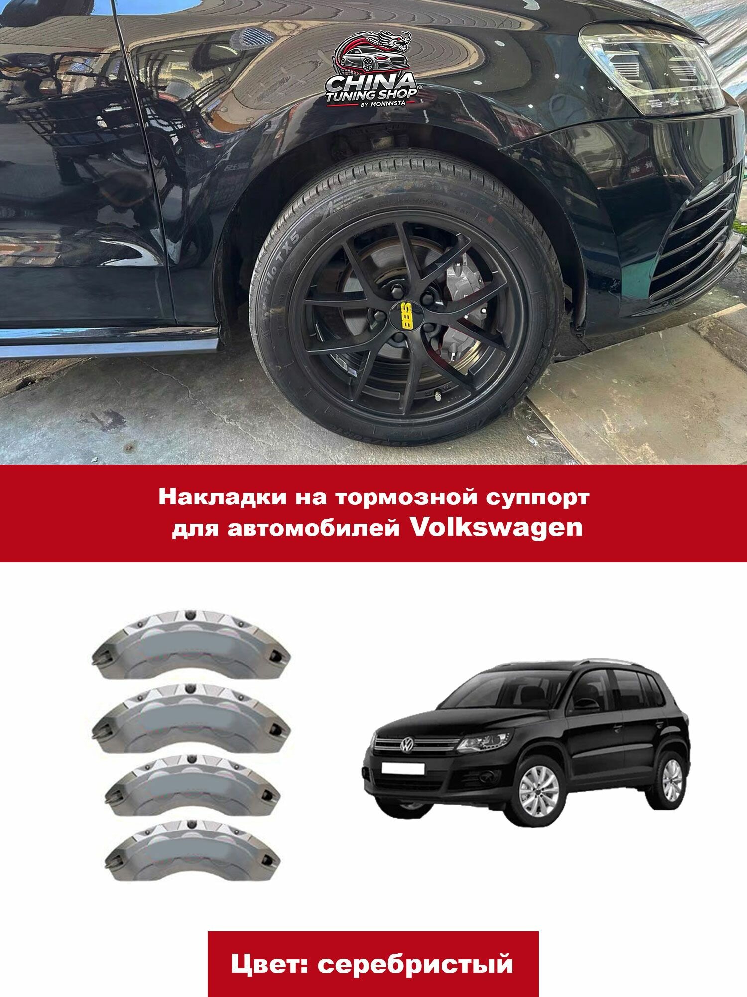 Накладки на тормозной суппорт для Volkswagen