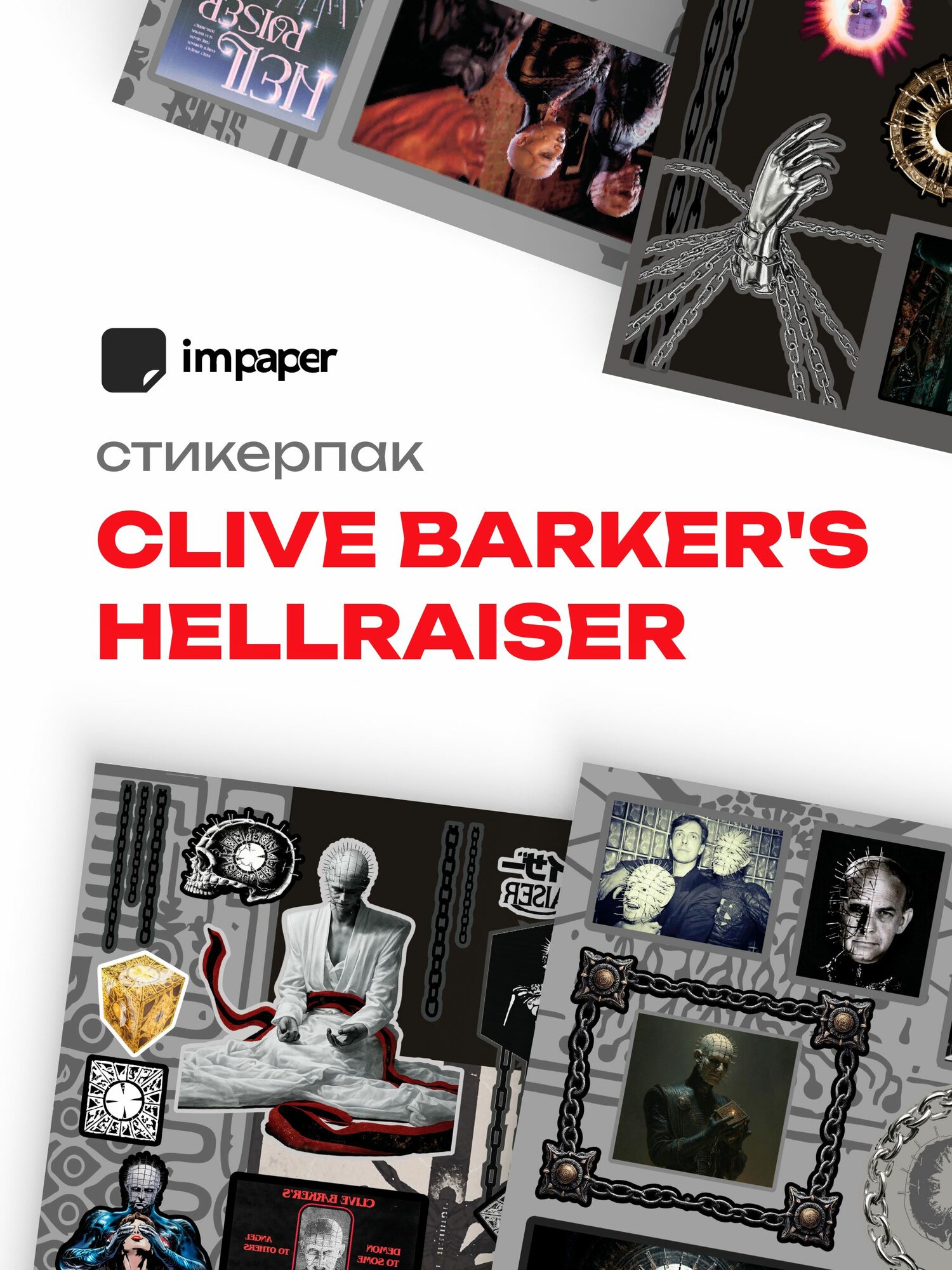Стикерпак Восставший из ада Clive Barker's Hellraiser Revival