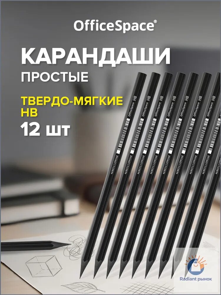 Набор карандашей, вид карандаша: Простой, 12 шт.