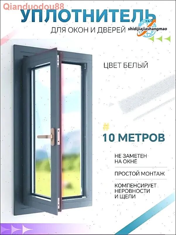 Уплотнитель утеплитель для окон самоклеящийся резинка 10м белый
