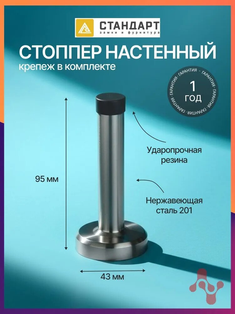 Стоппер для двери настенный, ограничитель