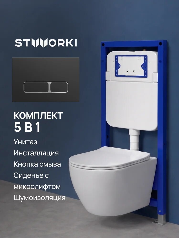Комплект 5 в 1: Инсталляция STWORKI Кронборг S28500BK / Унитаз подвесной Ceramicanova Мия (Mia) CN1805 / Комплект шумоизоляции, Кнопка матовая черная