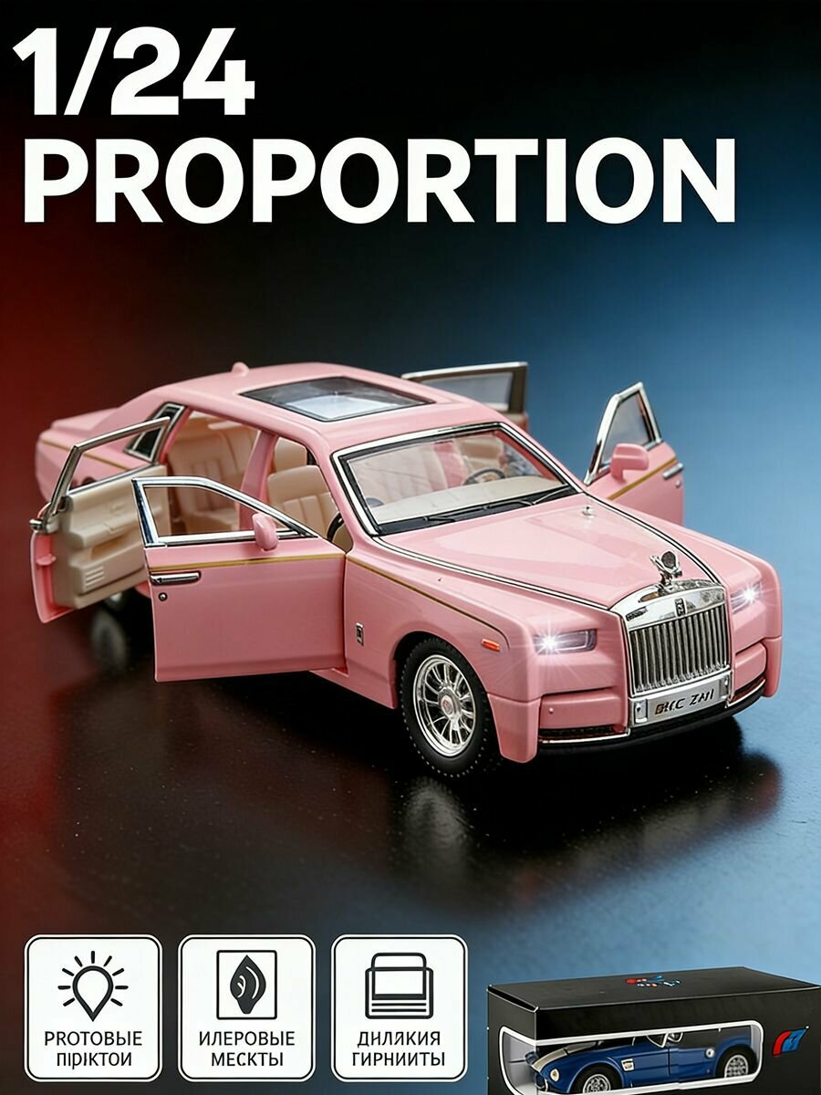 Модель классического автомобиля Rolls-Royce в масштабе 1:24 с инерционным механизмом, световыми и звуковыми эффектами