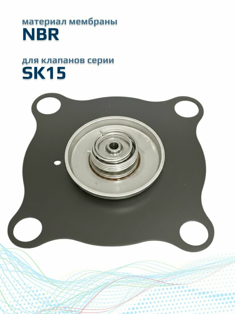 R-SK15N Ремкомплект NBR (от -10C + 80C) для клапана SK15