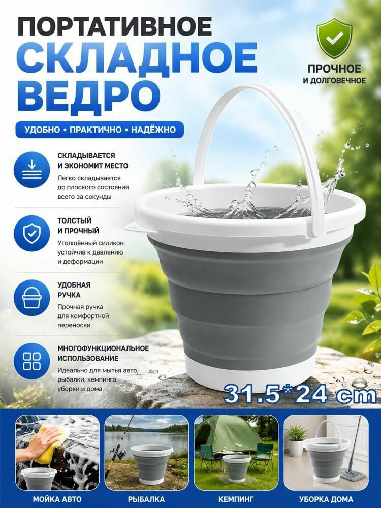 Ведро туристическое