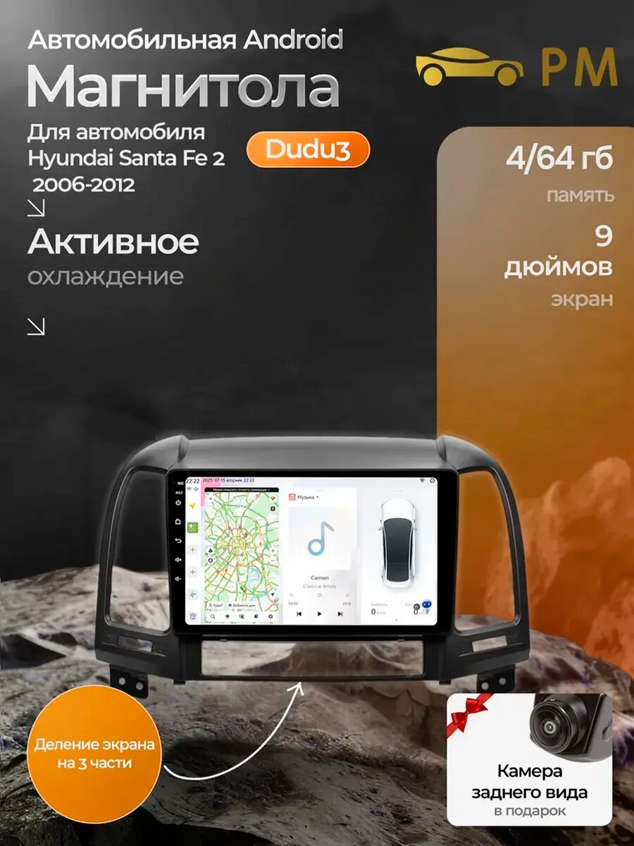Магнитола DUDU 3 для Hyundai Santa Fe 2 2006-2012