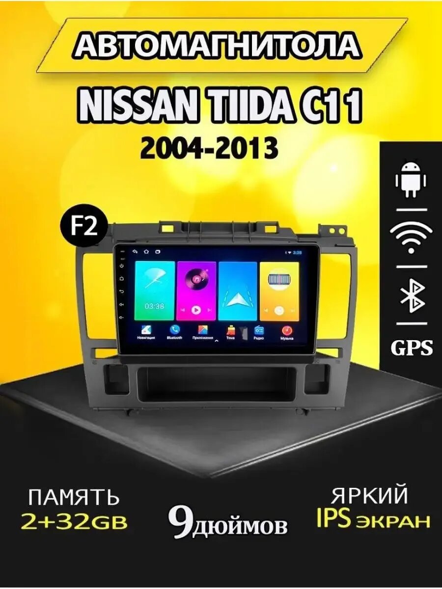 Магнитола Nissan Tiida C11 2/32GB