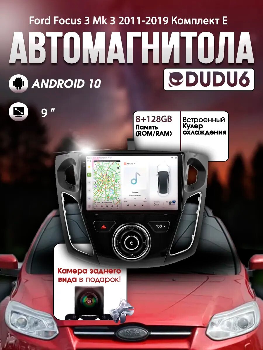 Магнитола DUDU6 Ford Focus 3 Mk 3 2011-2019 8/128