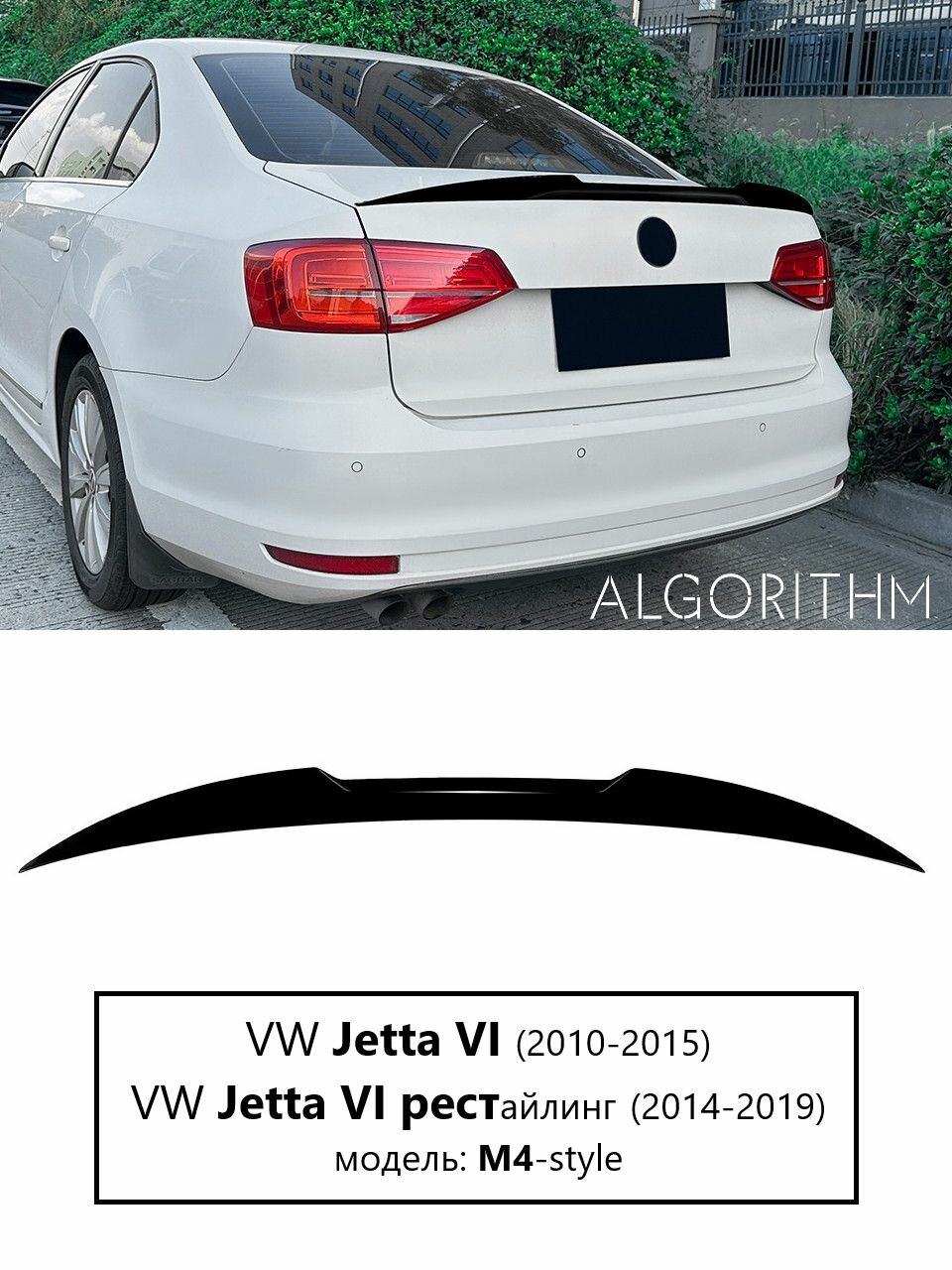 Спойлер VW Jetta 6 (2010-2019)