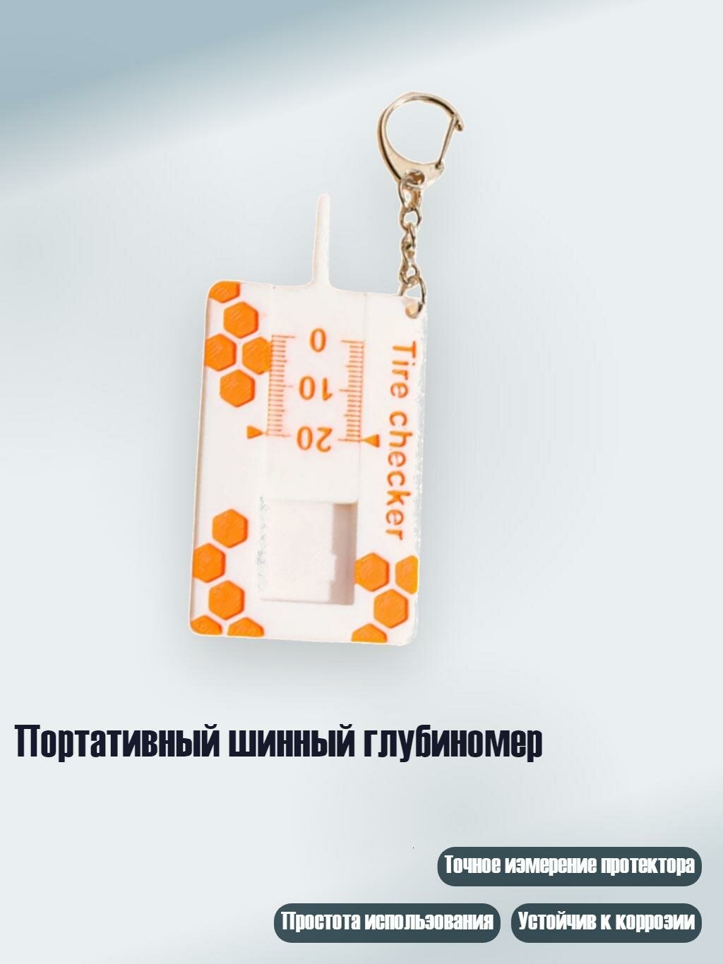 Портативный шинный глубиномер