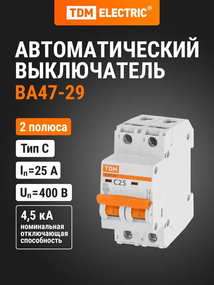 Автоматический выключатель ВА47-29 2Р 25А 4,5 кА тип С TDM Electric