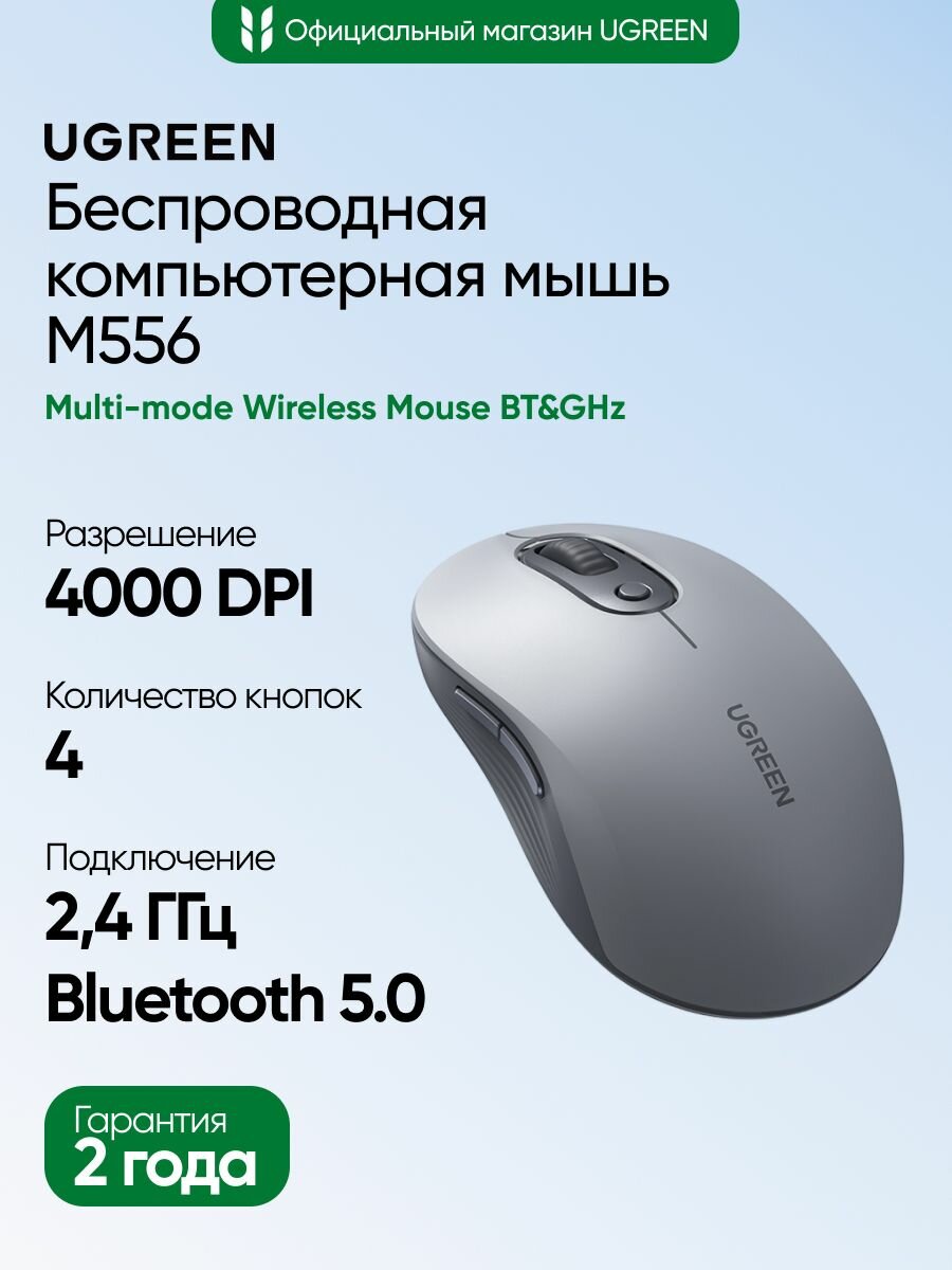 Мышь компьютерная беспроводная UGREEN M556 (75129) Multi-mode Wireless Mouse BT&GHz. Цвет: серый